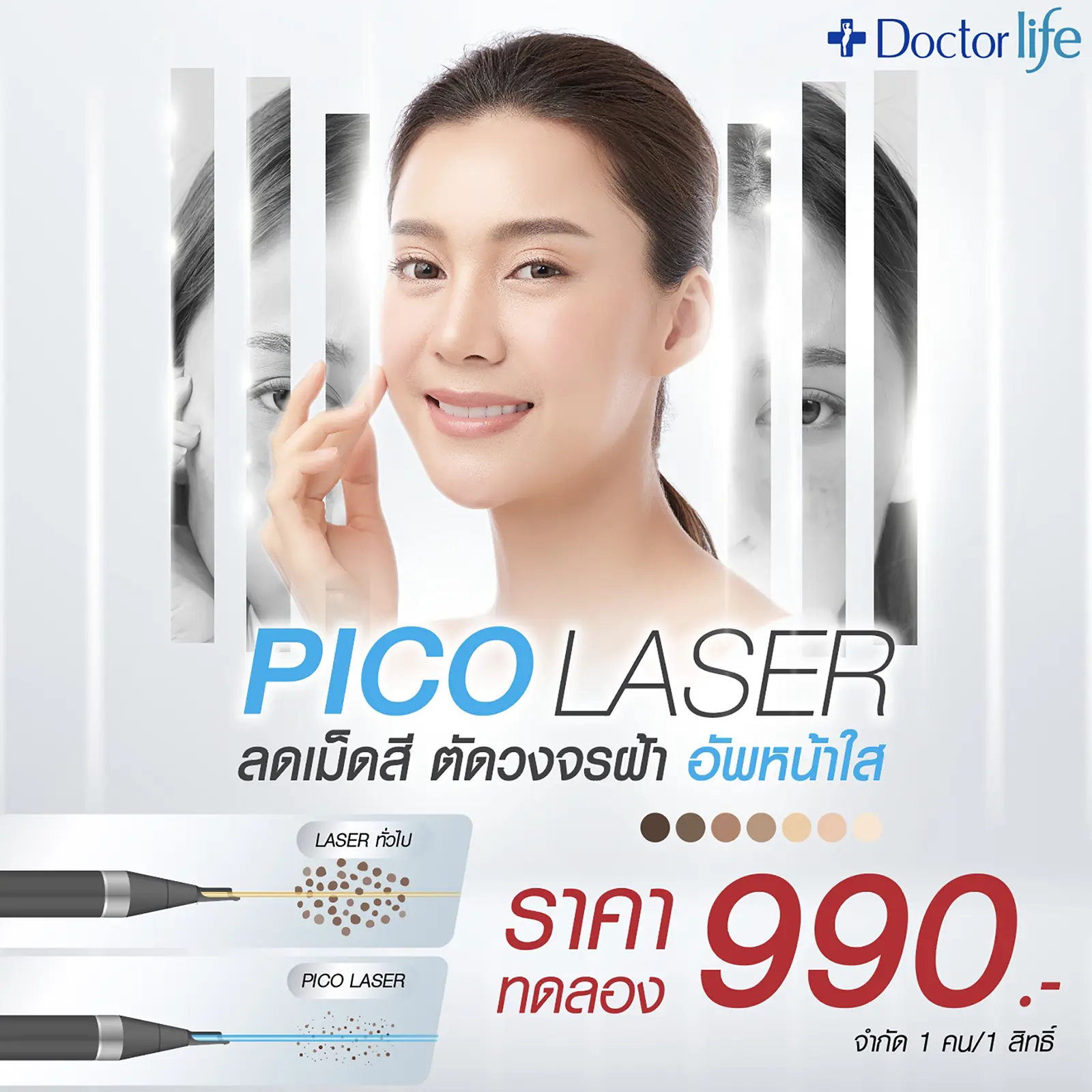 PICO LASER ลดเม็ดสี ตัดวงจรฝ้า อัพหน้าใส - Doctorlife Clinic